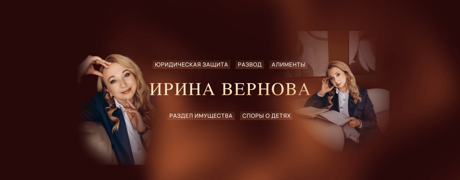 Ирина Вернова