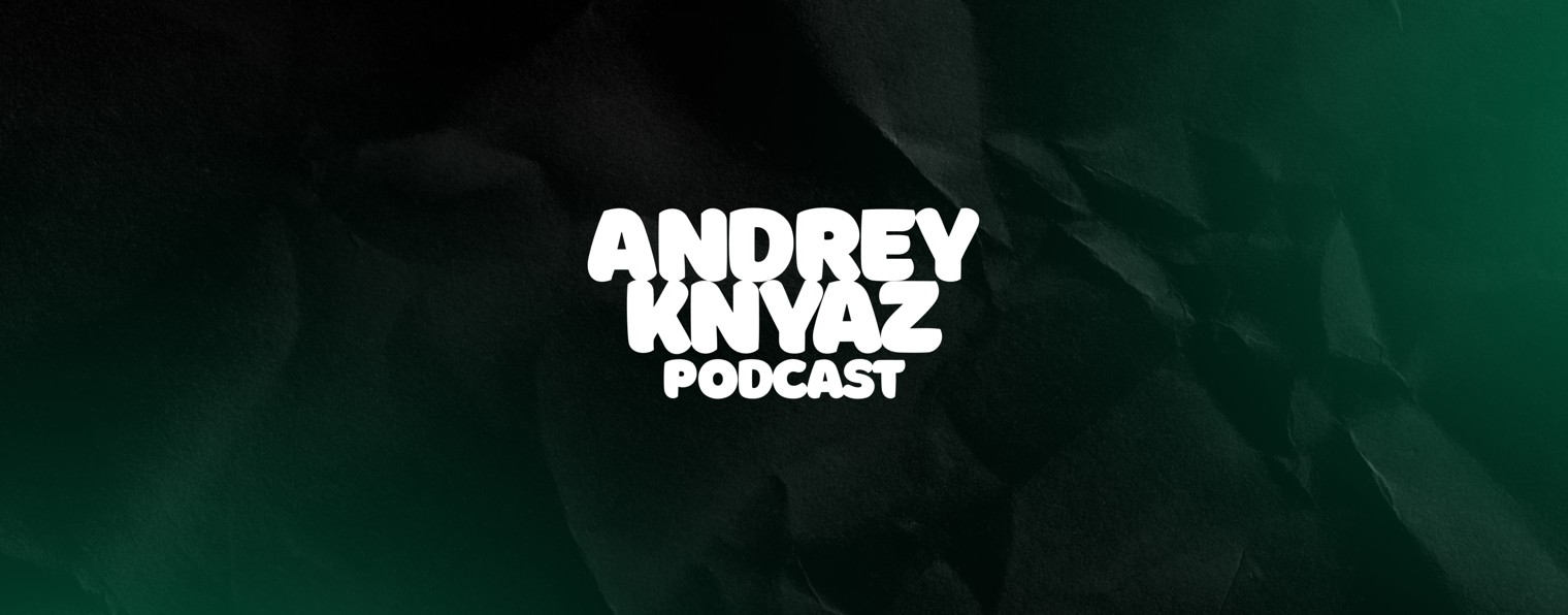Подкаст Андрея Князя
