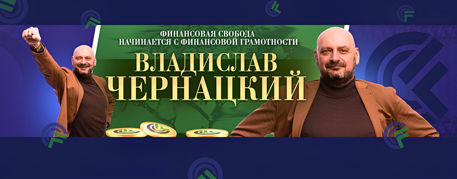 Владислав Чернацкий