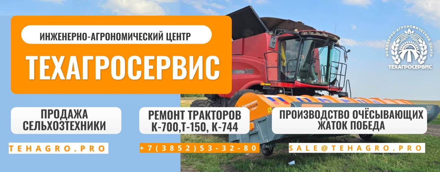 "ТЕХАГРОСЕРВИС" -инженерно-агрономический центр