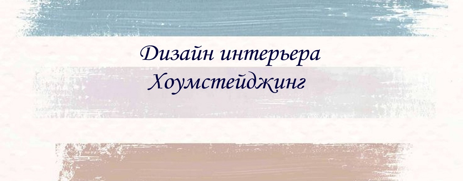 Интерьер от студии FUSION