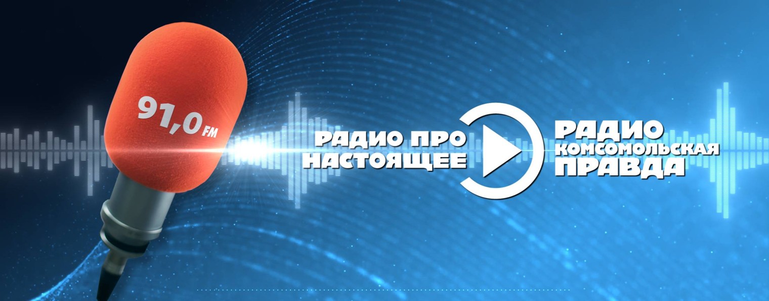 Радио КП-Кубань 91.0 FM