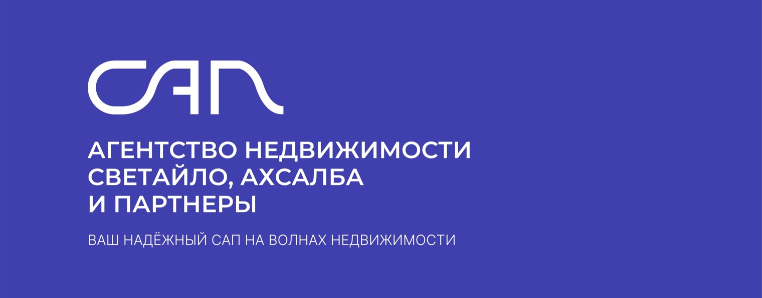 АН Светайло, Ахсалба и Партнеры