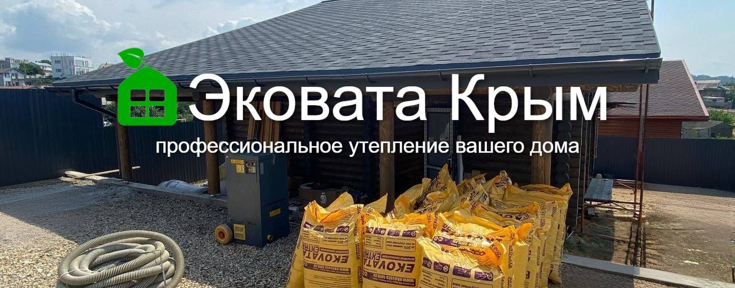 Эковата Крым