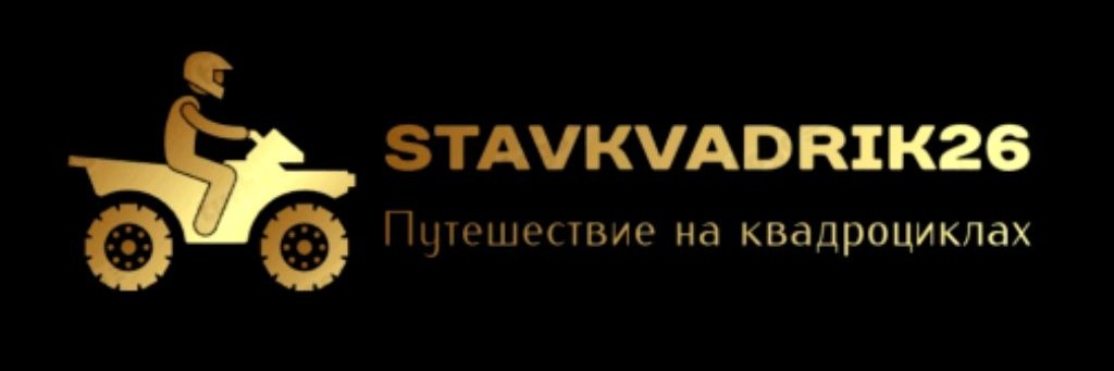 СтавКвадриК26