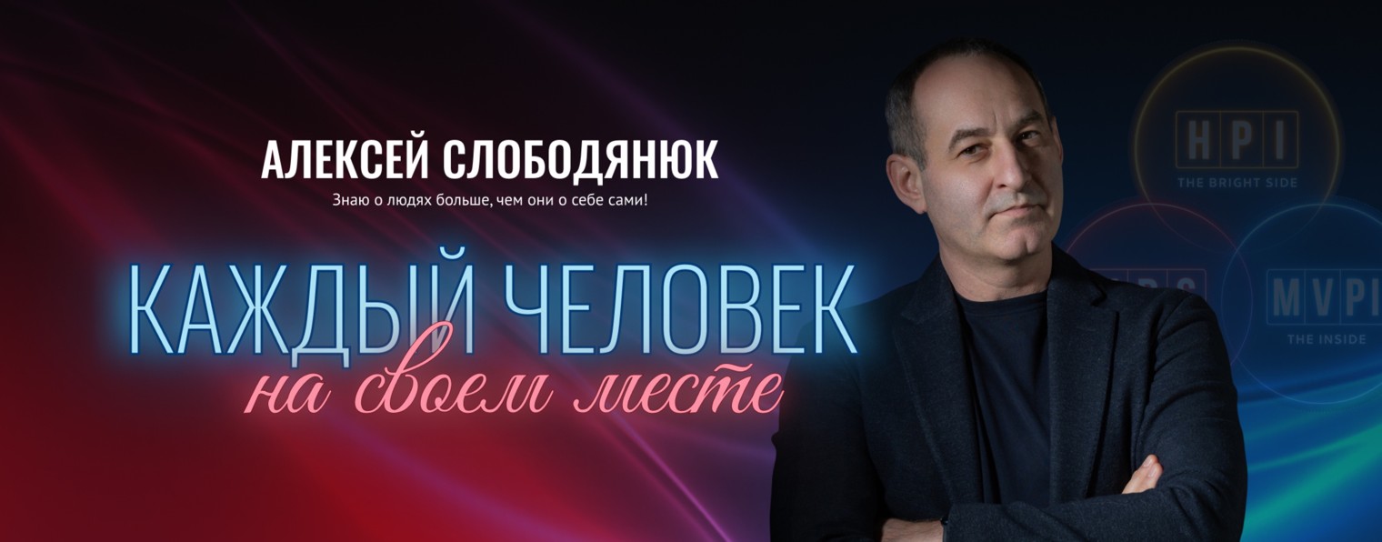 Алексей Слободянюк