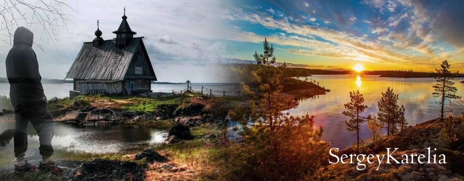 Сергей Karelia