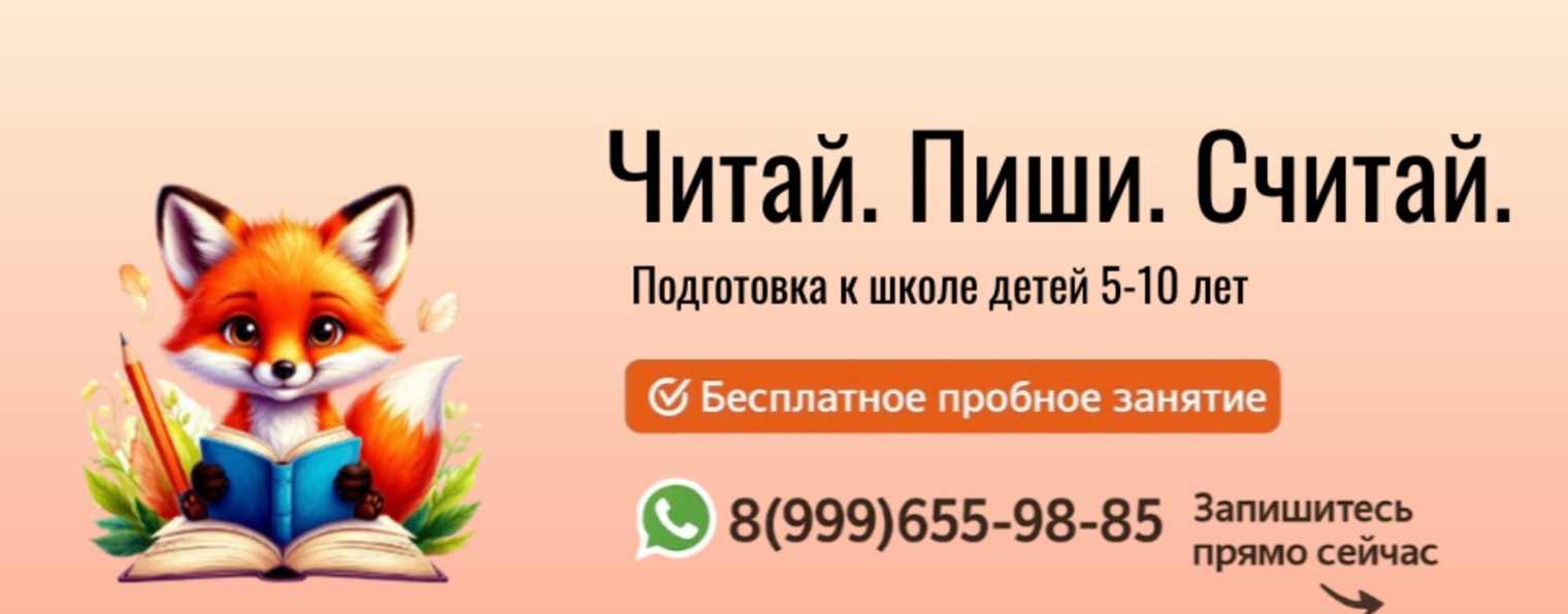 Подготовка к школе. Скорочтение. Каллиграфия.