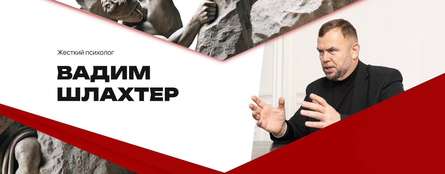 Вадим (Мастер) Шлахтер