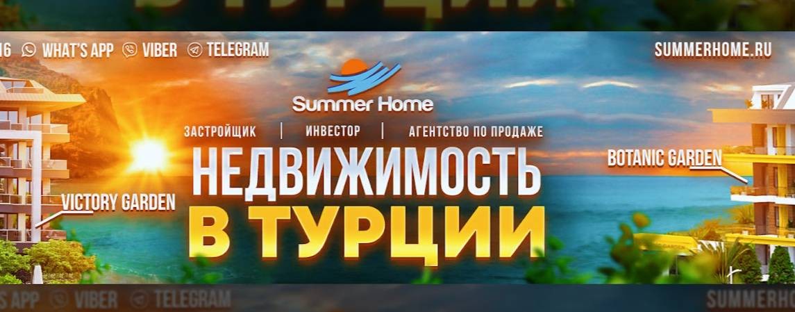 SummerHome