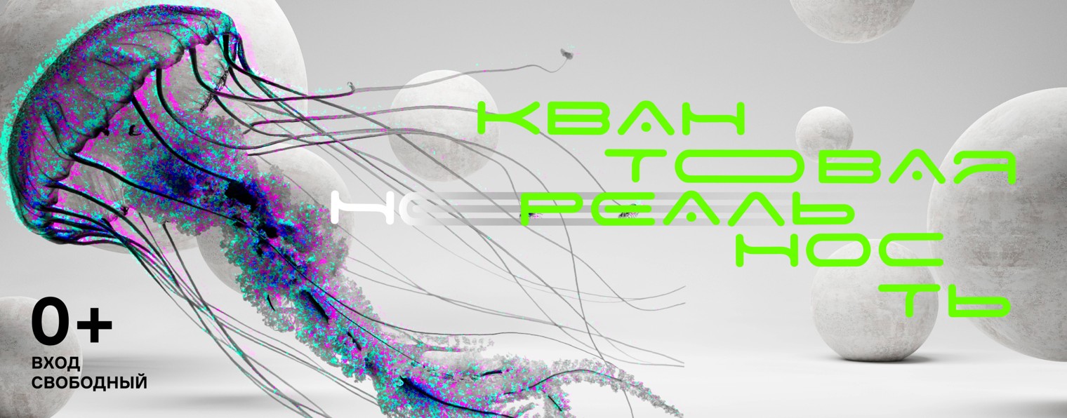 Фестиваль НАУКА 0+