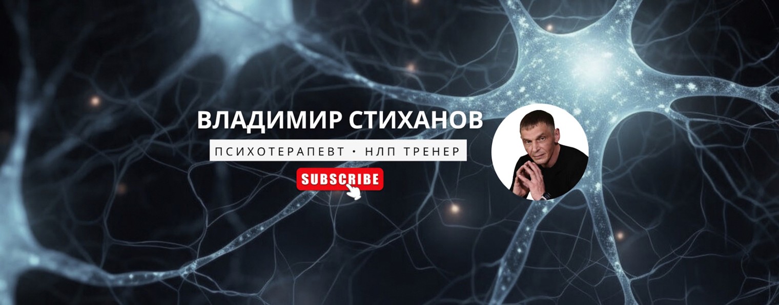 Владимир Стиханов