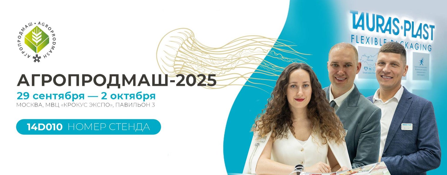 Производство упаковки Таурас-Пласт