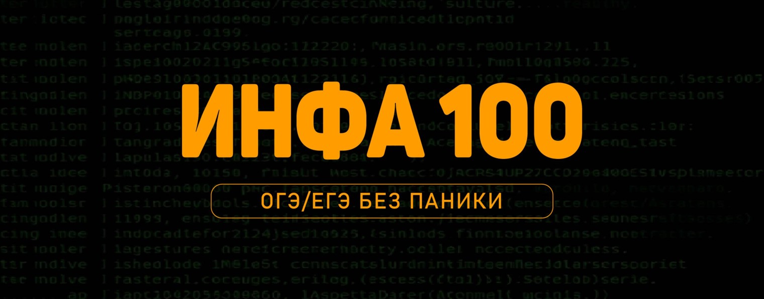 Infa100OGEEGE