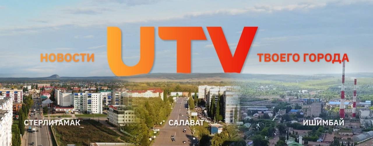 Телеканал UTV Юг Башкирии