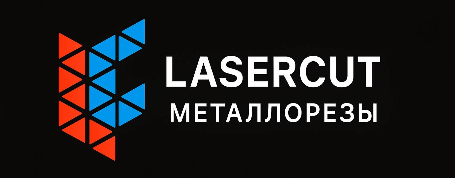 Лазеркат - Металлорезы