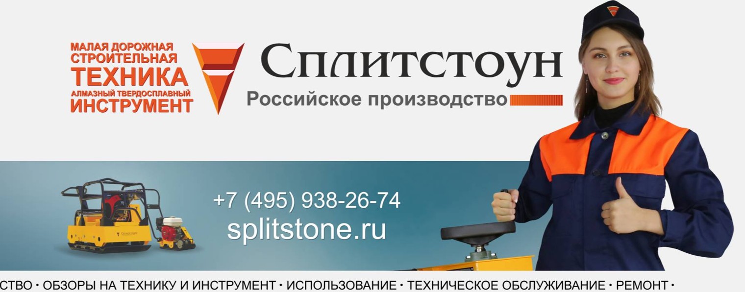 СПЛИТСТОУН