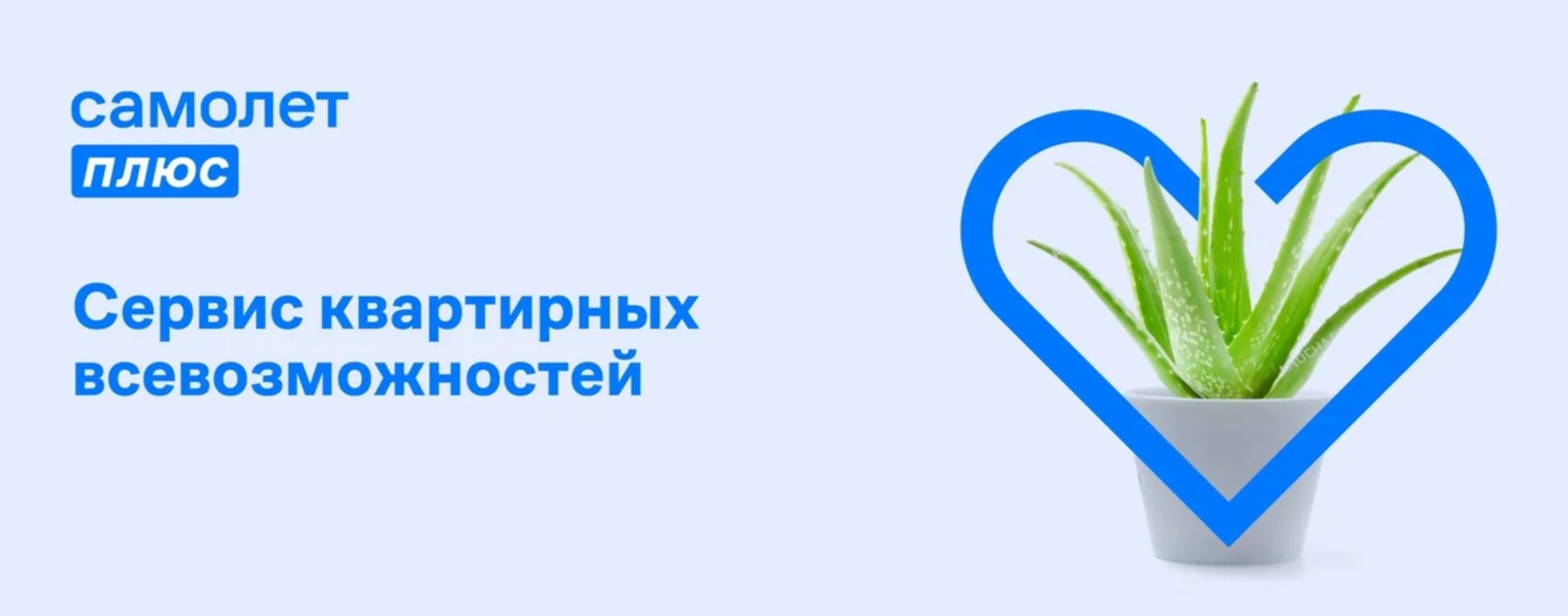 Недвижимость Самолет Плюс Тольятти