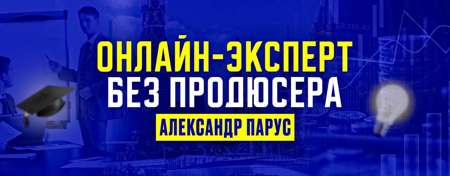 Экспертность и продвижение