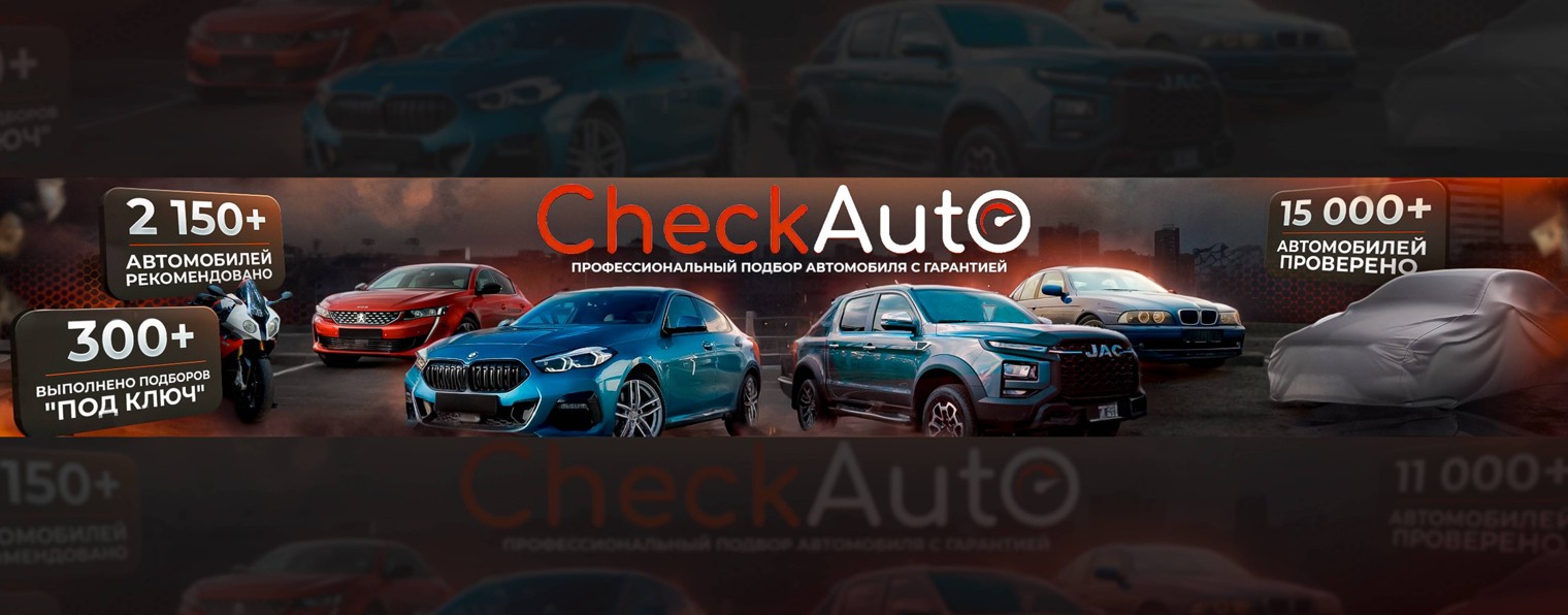 CheckAuto