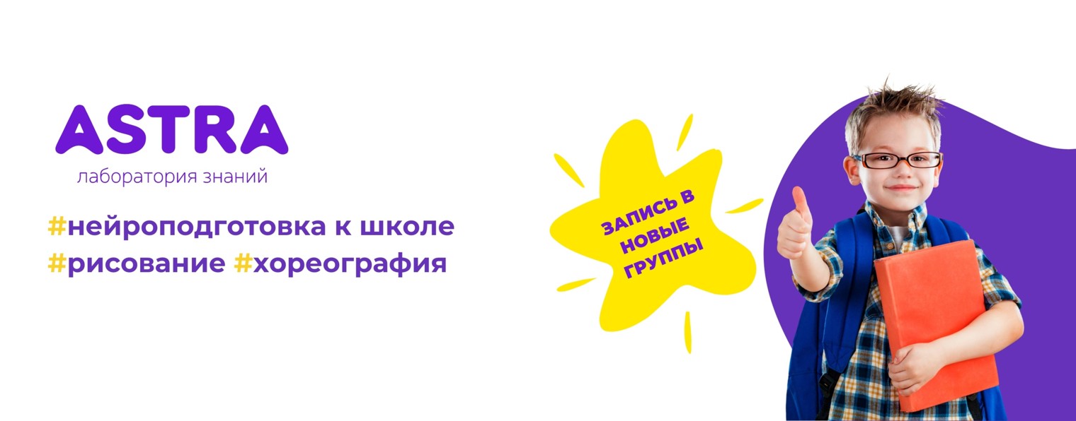 Лаборатория знаний ASTRA