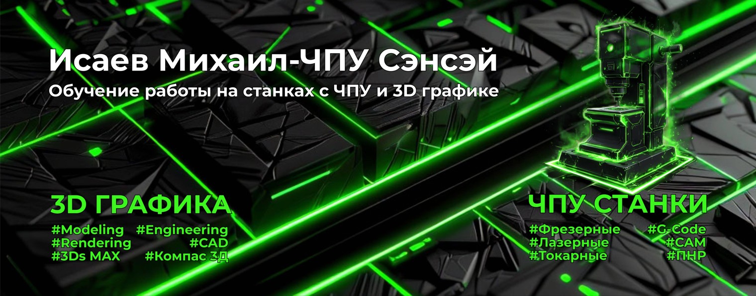 Михаил Исаев ЧПУ