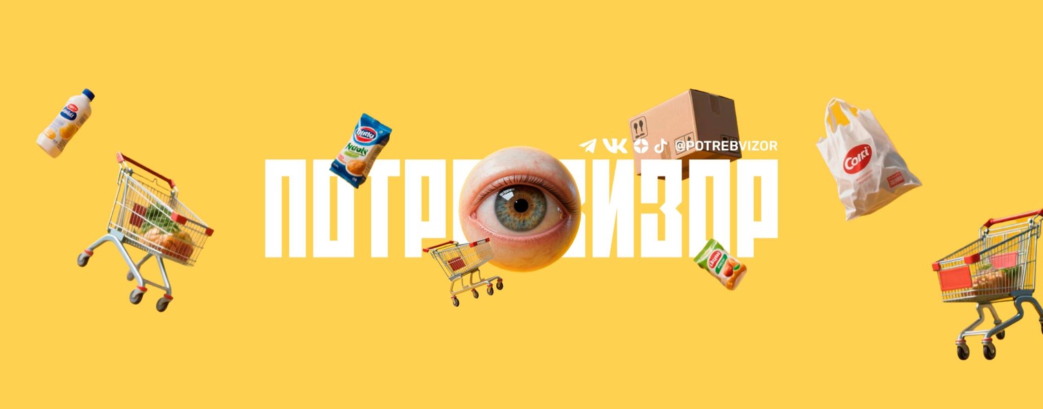 Потребвизор