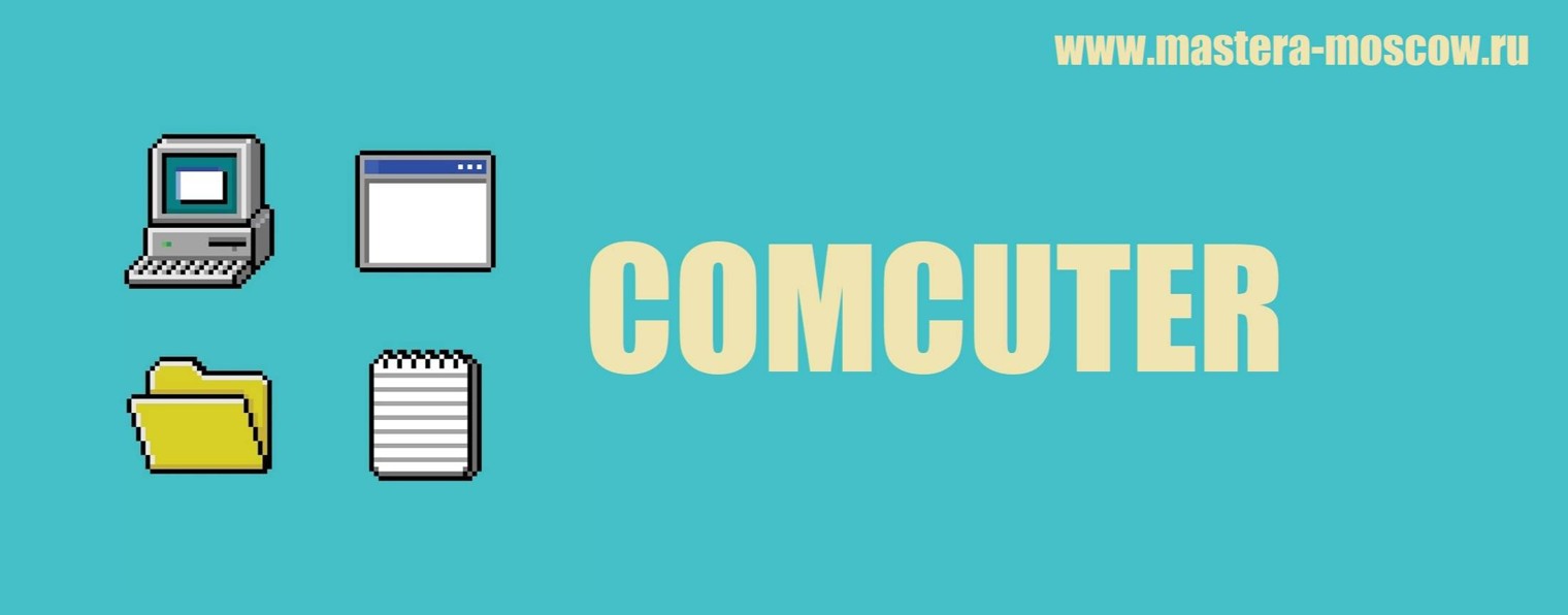Comcuter