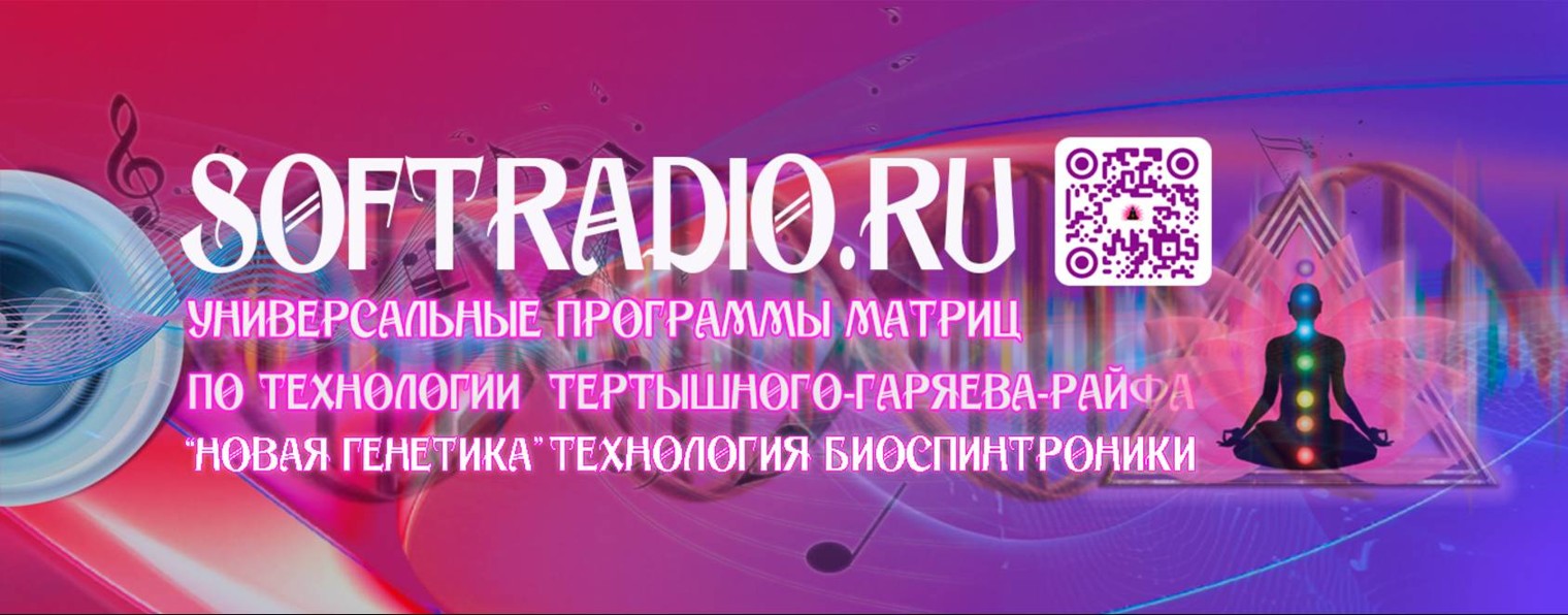 SoftRadio
