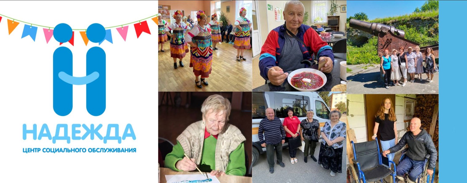 ЛОГБУ "Сланцевский ЦСО "Надежда"