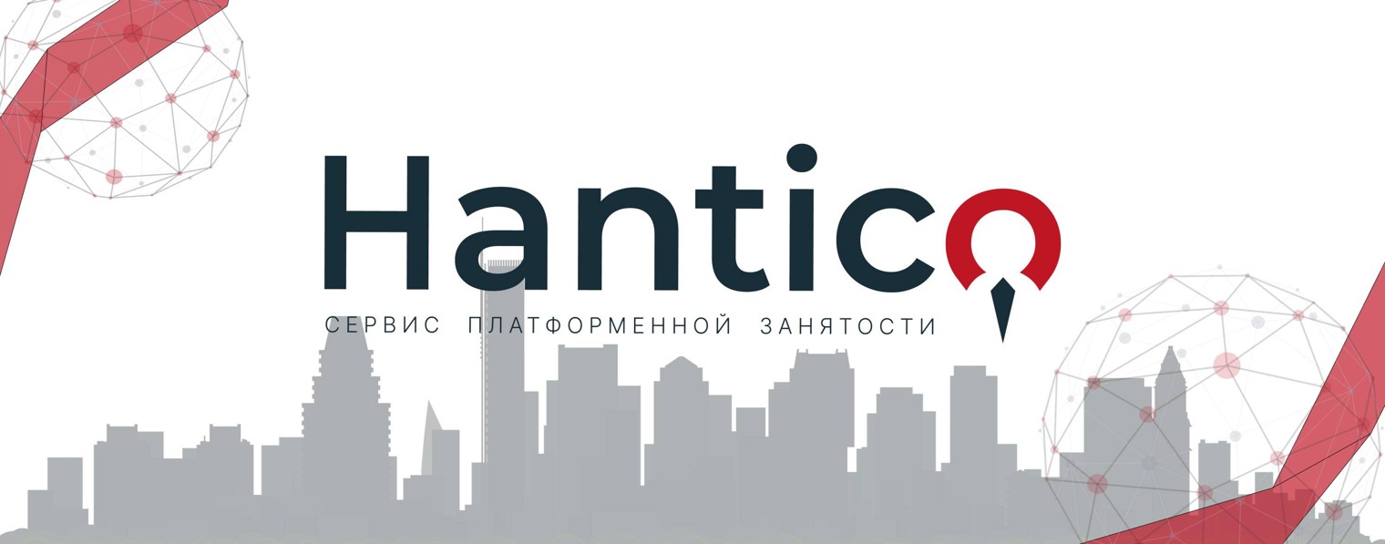 Таксопарк Hantico