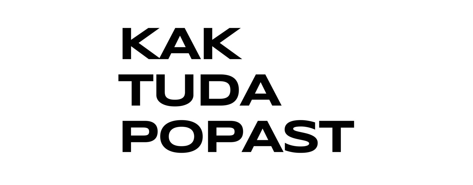 Как Туда Попасть