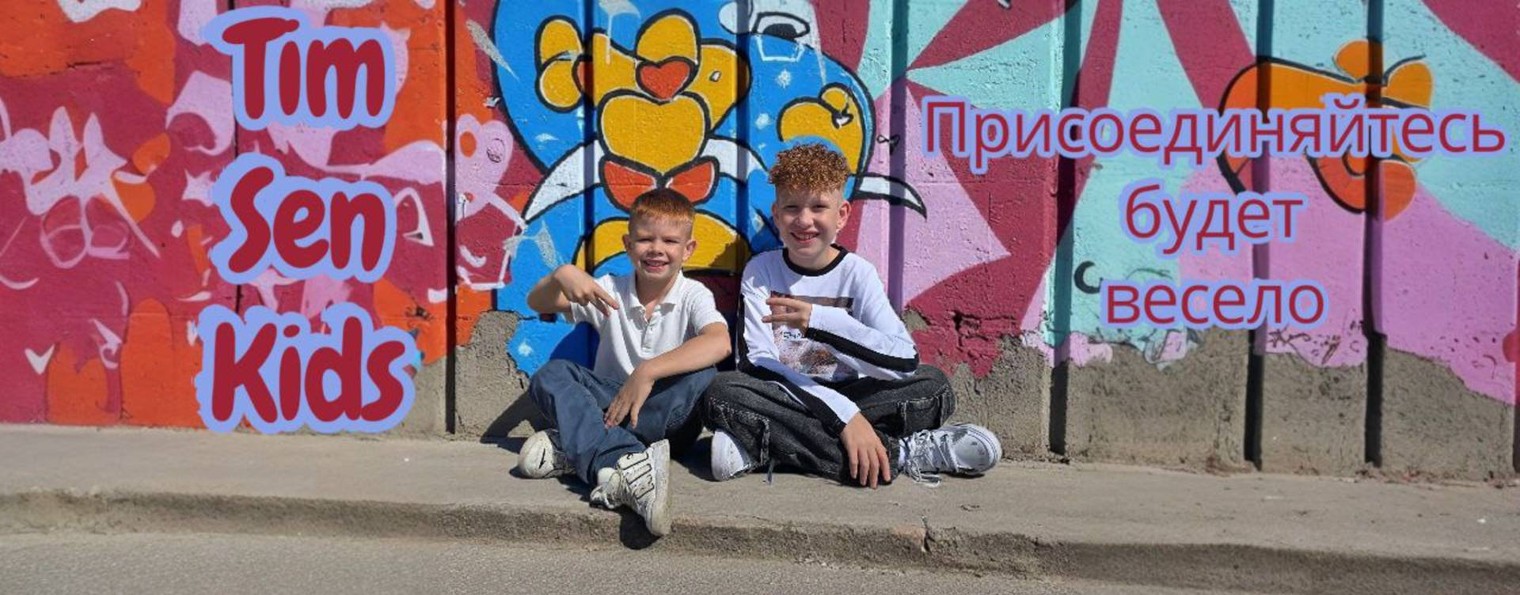 TimSenKids