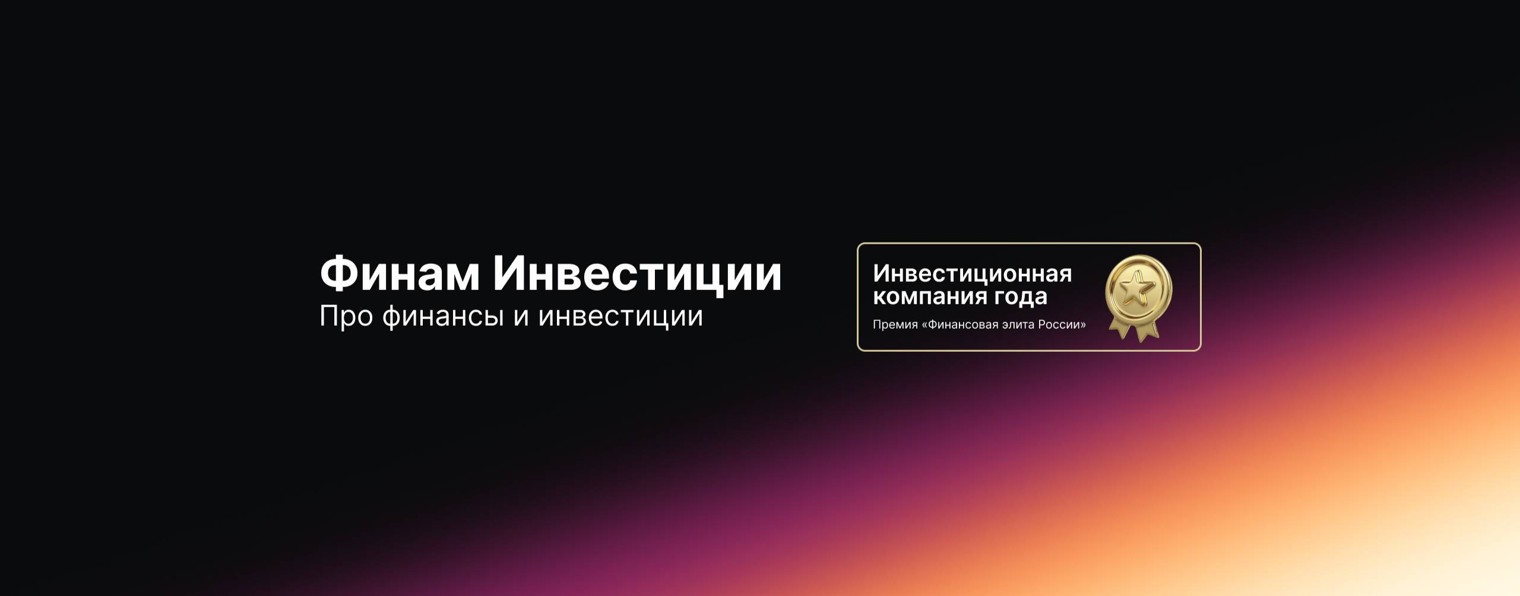 Финам Инвестиции