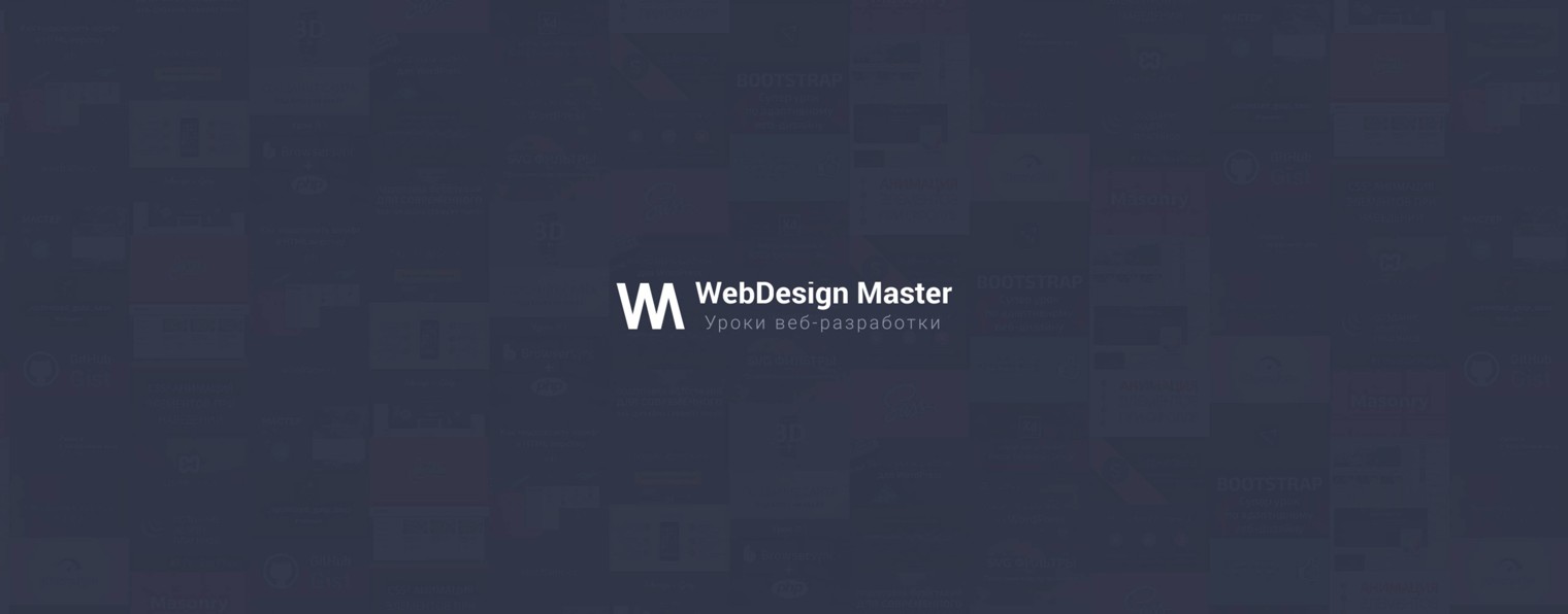 WebDesign Master
