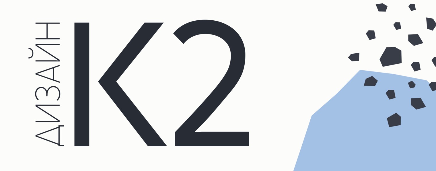 Студия дизайна интерьера К2