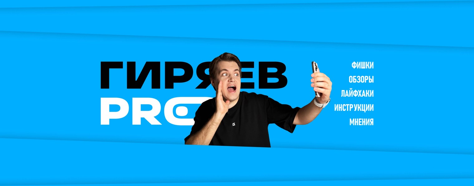 ГИРЯЕВ PRO