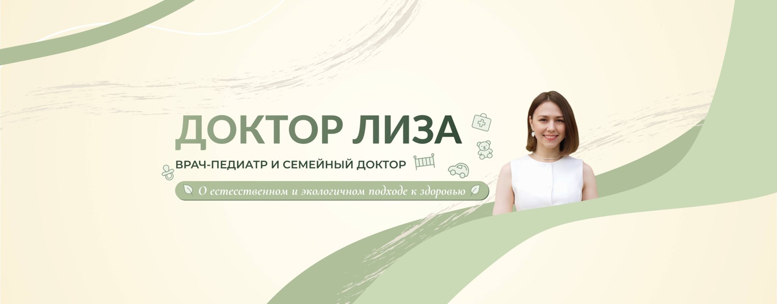 Доктор Лиза Ефимова