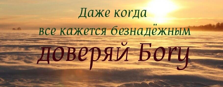 Ближе к Богу