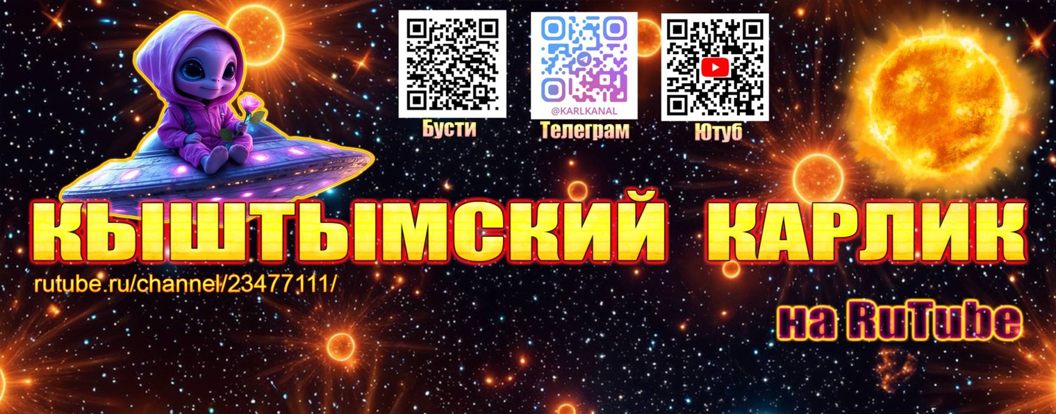 Кыштымский карлик