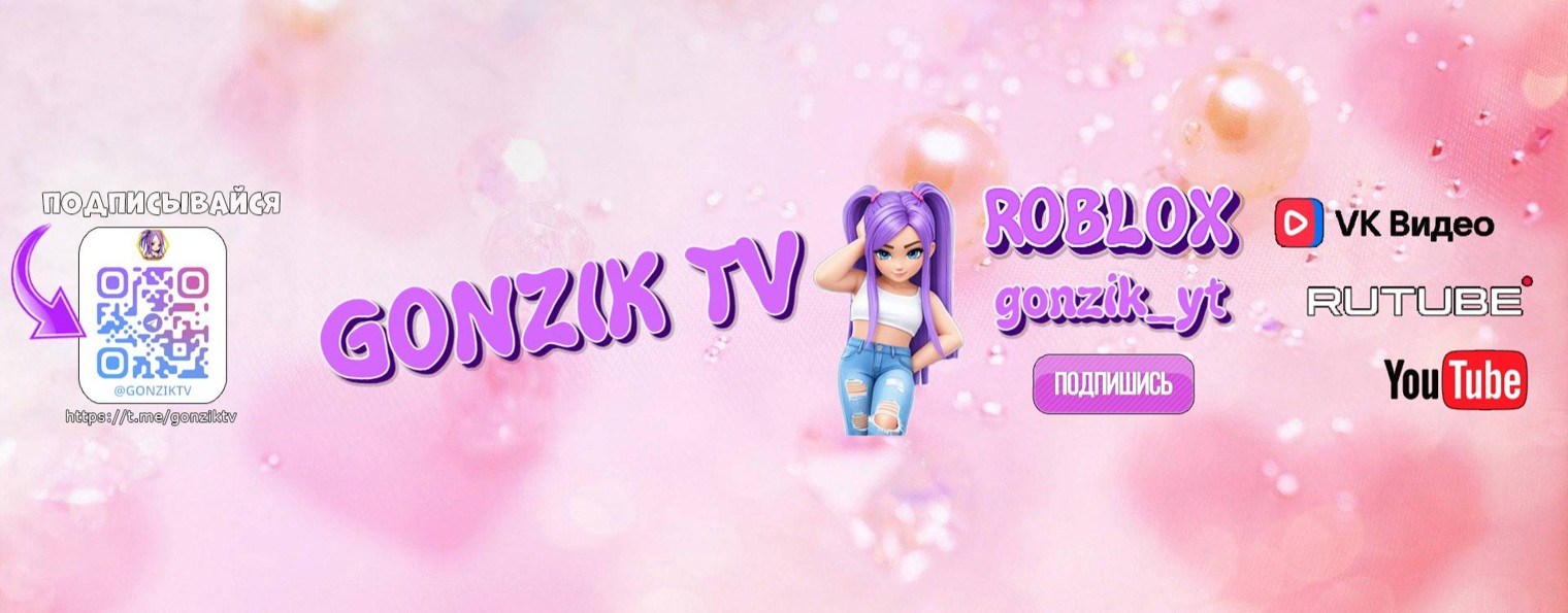 GonzikTV ⭐ ROBLOX
