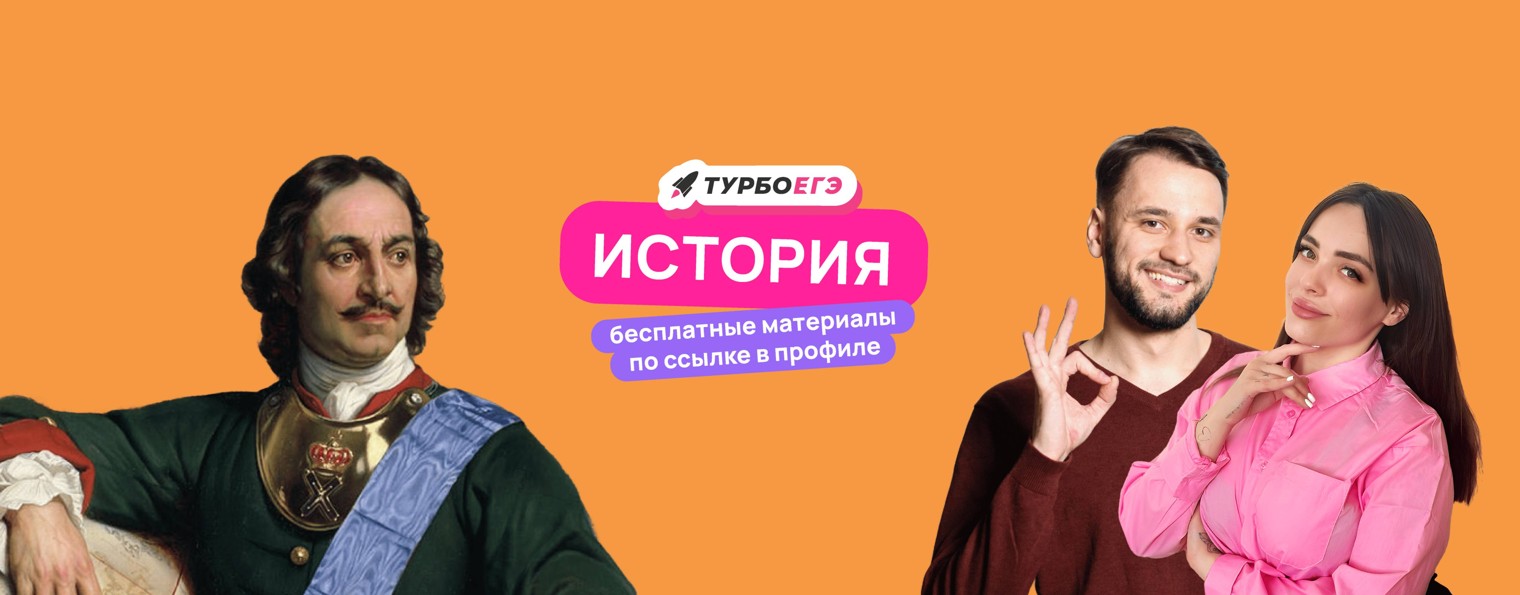 История ЕГЭ Турбо