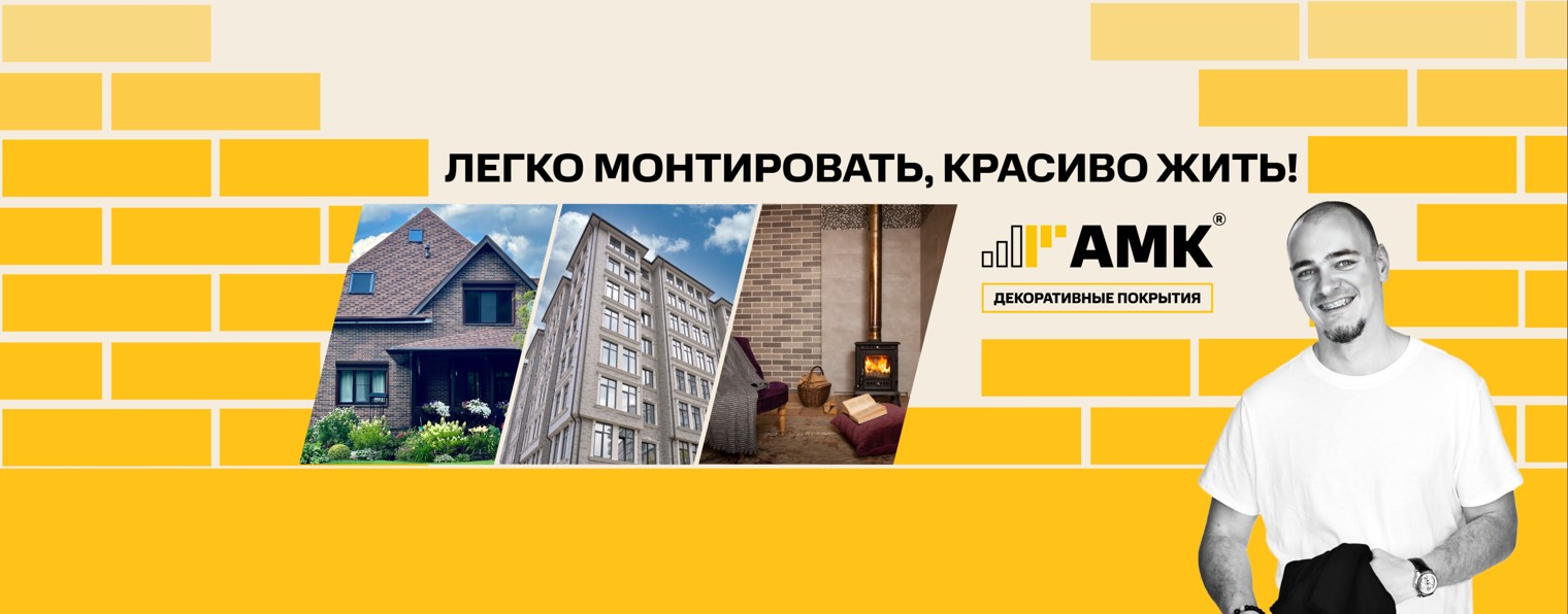 АМК Декоративные покрытия