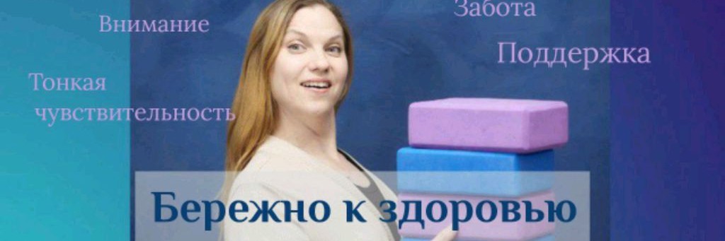 Бережно к здоровью