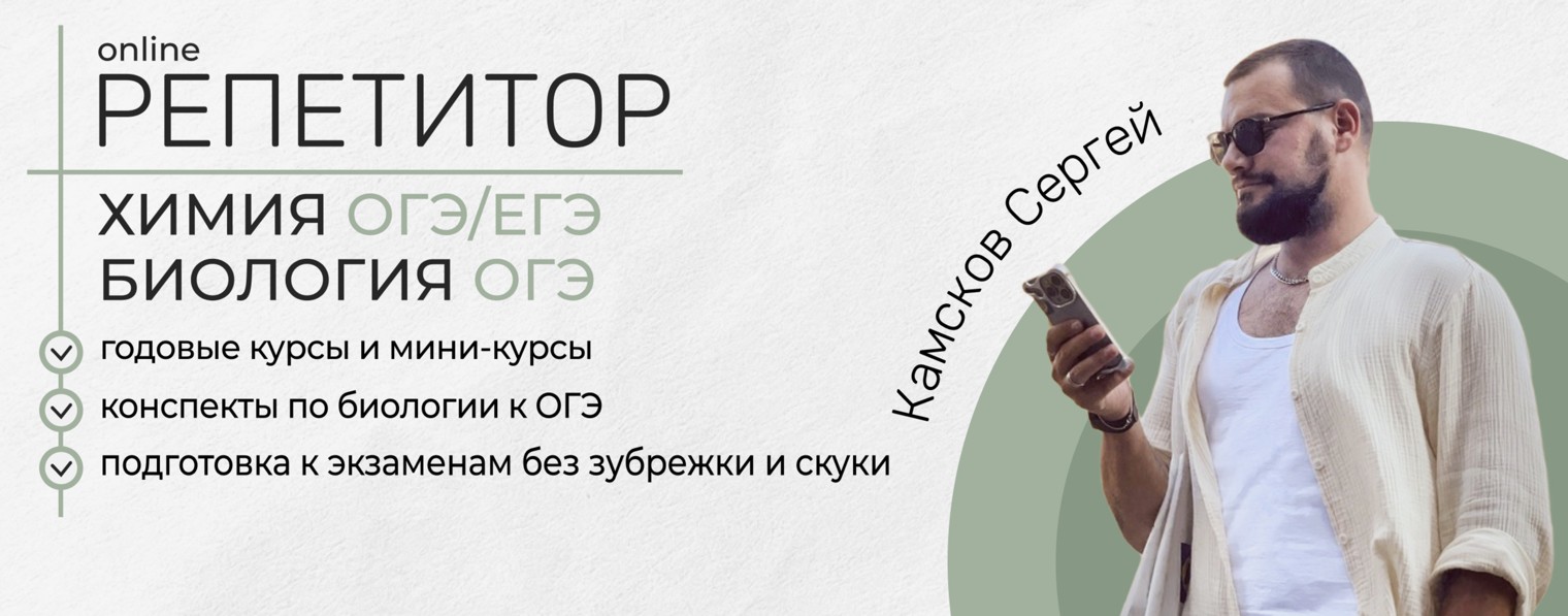 Сергов | Биология ОГЭ  | Химия ЕГЭ ОГЭ 2026