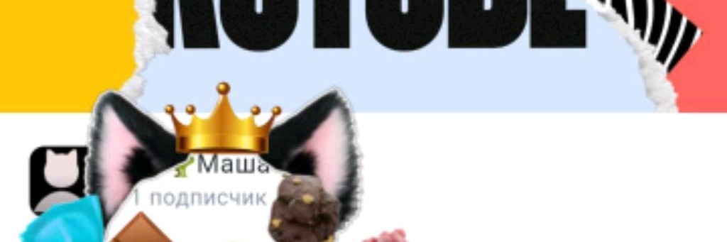🦕🦖Маша🦖🦕