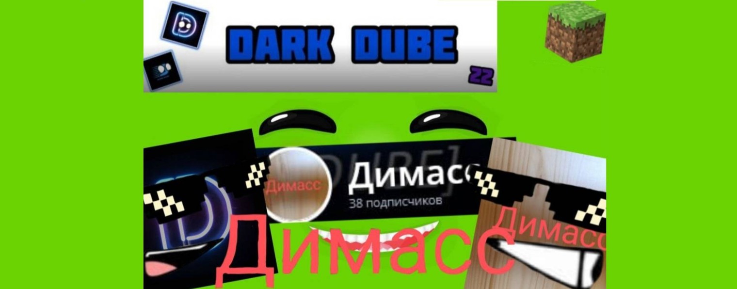 Димасс