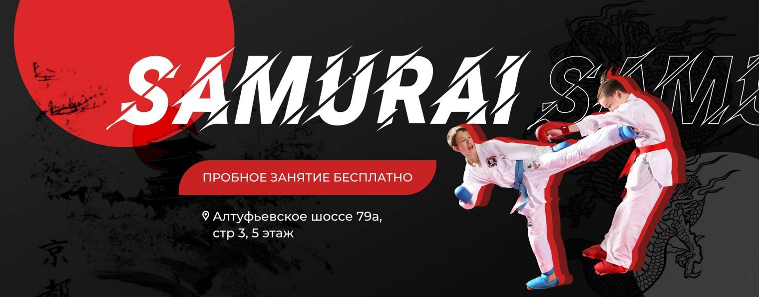 Karate-samurai.ru | Спортивный клуб карате (WKF)