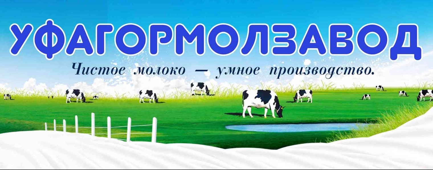Молочный фермер