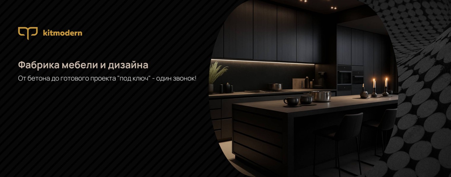 Мебельное производство Kit Modern